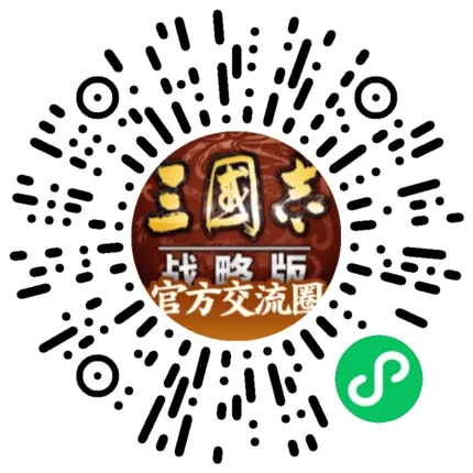 三国志・战略版